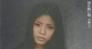 Hako Yamasaki- Who Is She? 7 Facts You Were Not Told About Her